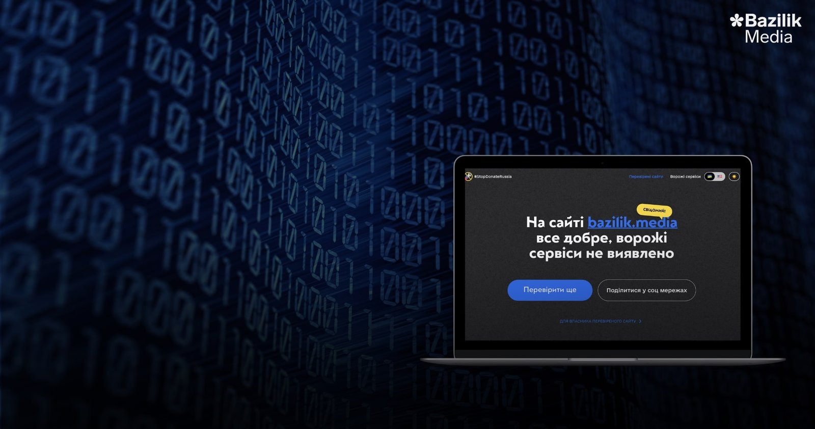 В Україні запрацювала платформа для боротьби з російським ПЗ - Bazilik Media