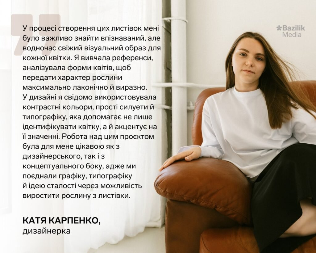 «Квіти України»: благодійні листівки від Bazilik, з яких можна виростити рослину - Bazilik Media