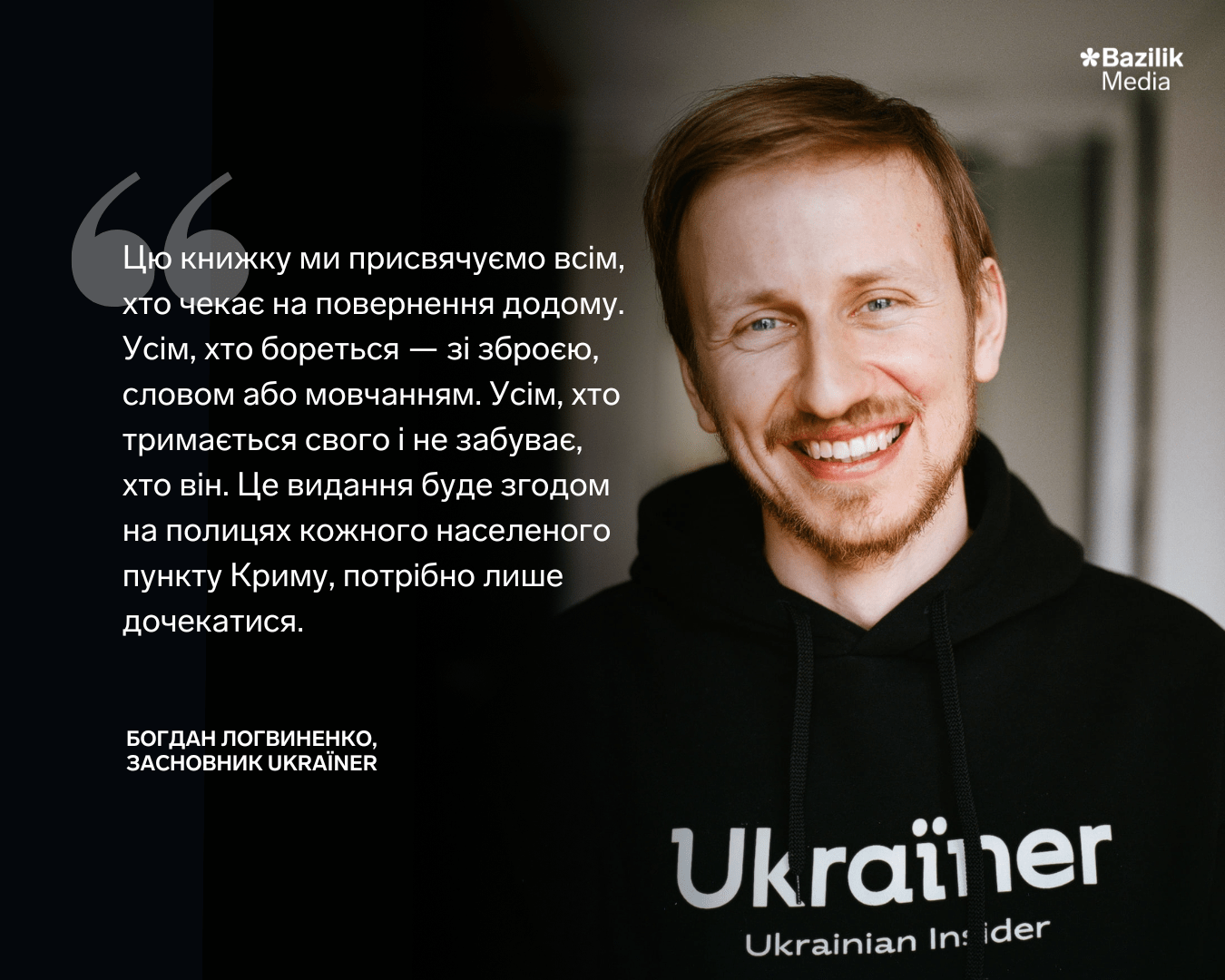 Ukraїner перекладе свою книжку «Країна зсередини» кримськотатарською - Bazilik Media